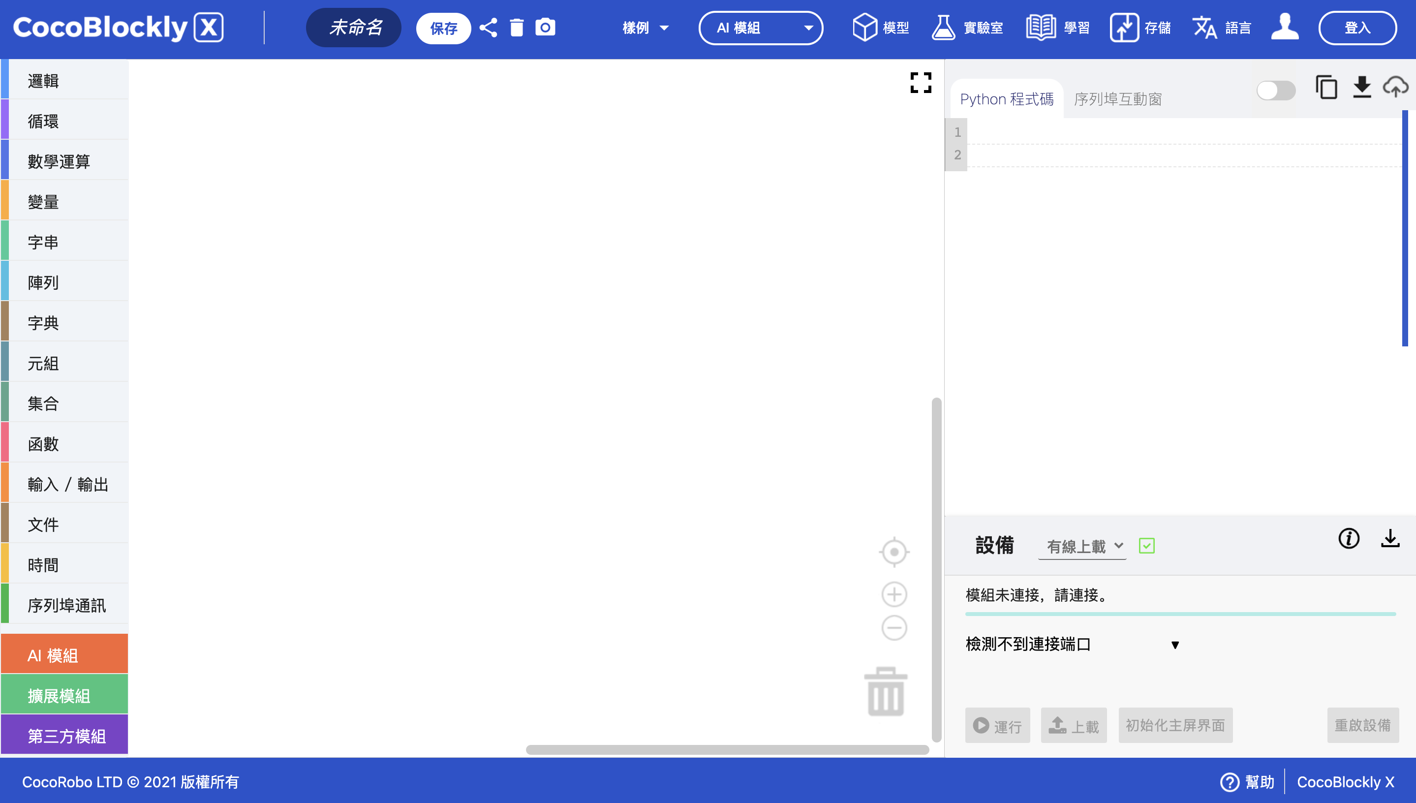CocoBlockly X 帮助文档